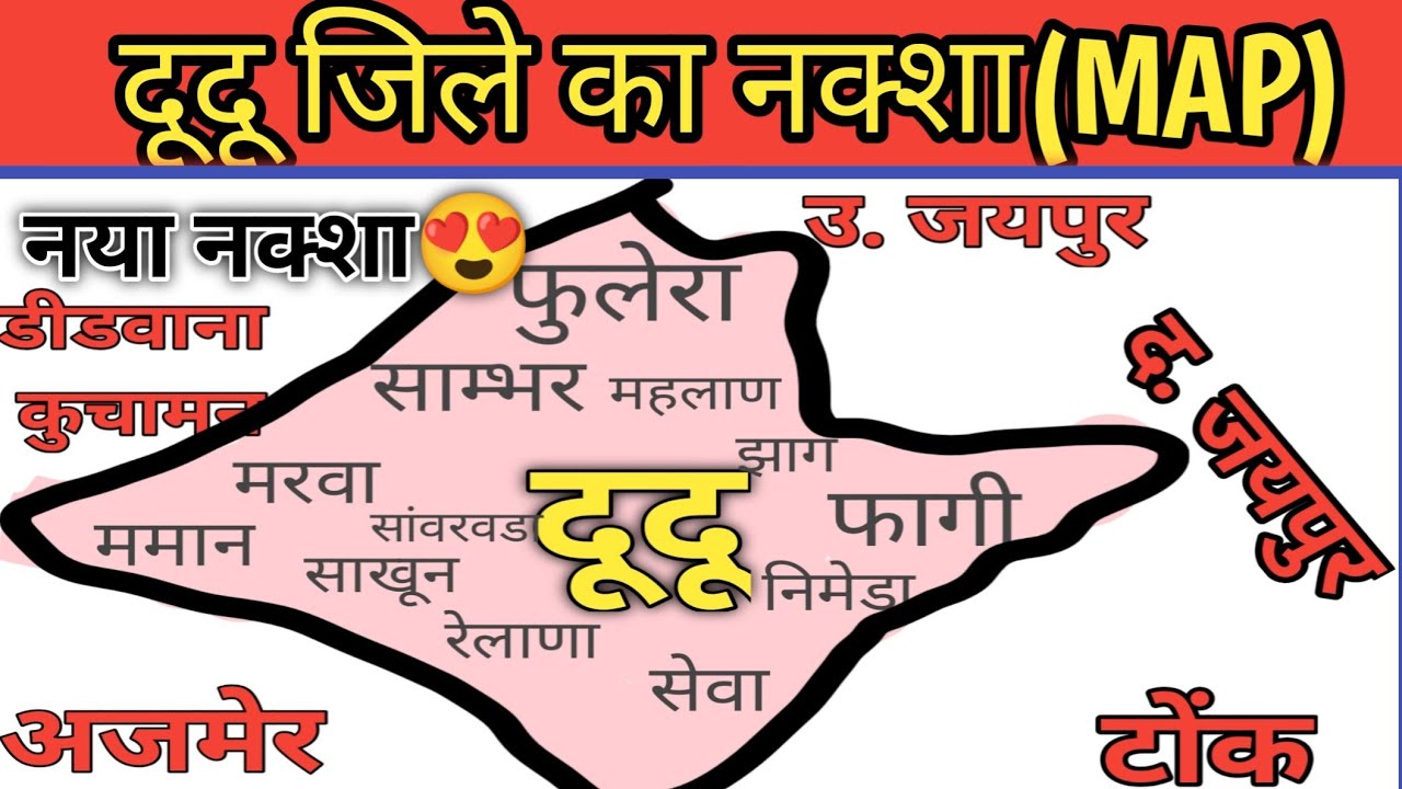 राजस्थान के दूदू जिले का मानचित्र // Dudu district new map // dudu jile ...