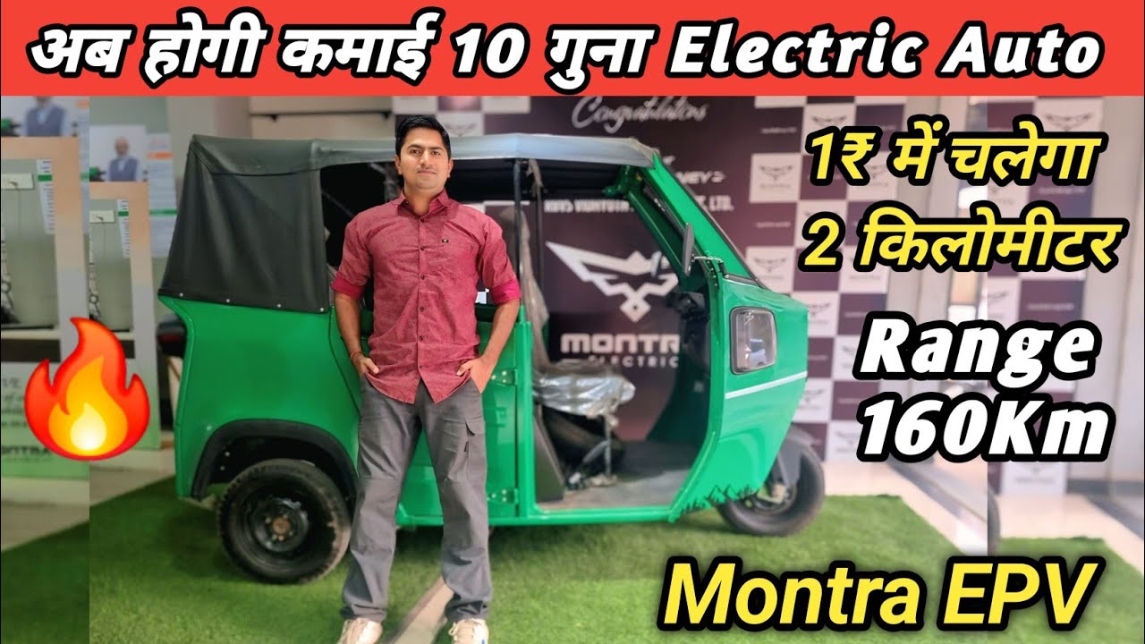 2025 New Montra Electric Auto Review | Montra Electric Auto On Road ...
