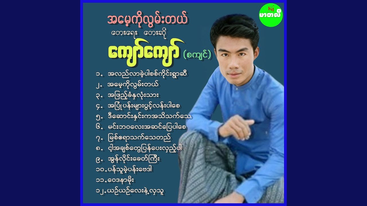 Ah May Ko Lwan Tal - YouTube