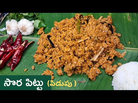 Sora Pittu Recipe in telugu | సొర పిట్టు | Puttu | Sora chepa pidupu ...