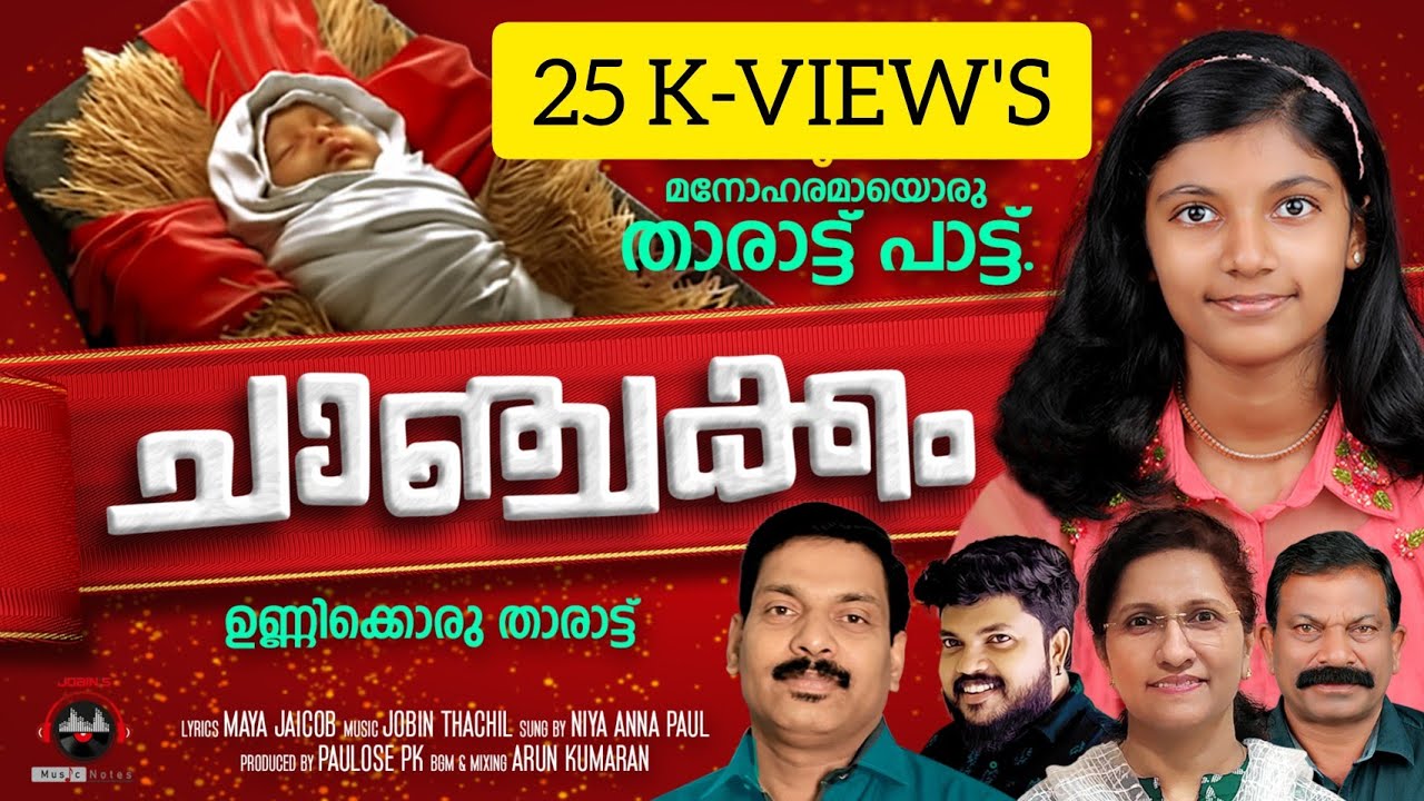 Unnee Ponnunni | Chanjakkam l Maya Jacob |Jobin Thachil |Niya Anna Paul ...