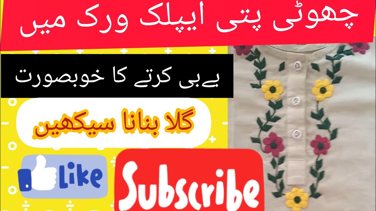 Choti PTE Applic Work, Kid's Aplic Work Designs, needle work Making ...