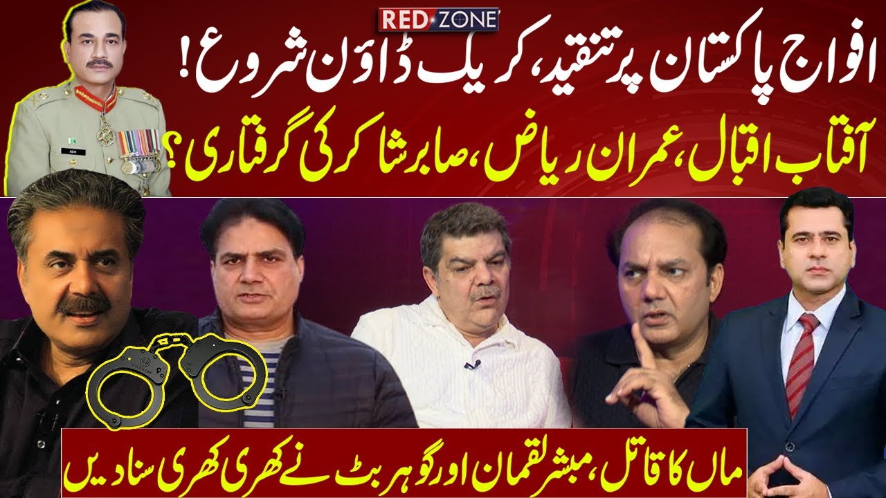 Crackdown Begins on Criticism of Pakistan Army | Arrest of Aftab Iqbal, Imran Riaz, Sabir Shakir ...