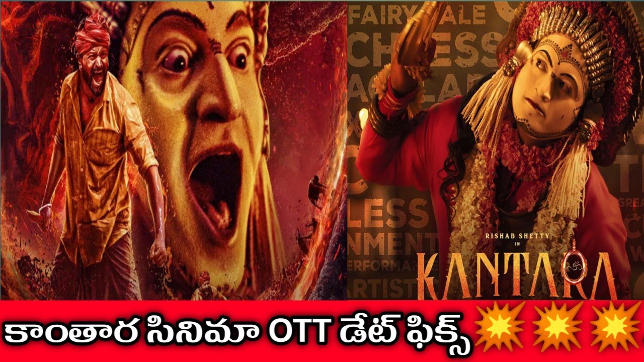 కాంతార సినిమా OTT డేట్ ఫిక్స్💥💥💥..|KANTHARAA MOVIE OTT DATE FIX| RISHAB ...