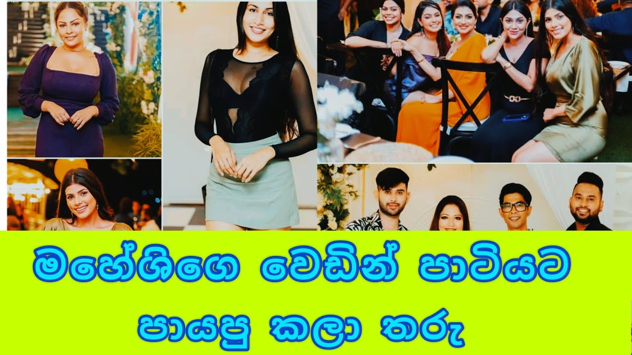 මහේශිගෙ වෙඩින් පාටියට පායපු කලා තරු මෙන්න😲 ️ Maheshi Madusanka's ...