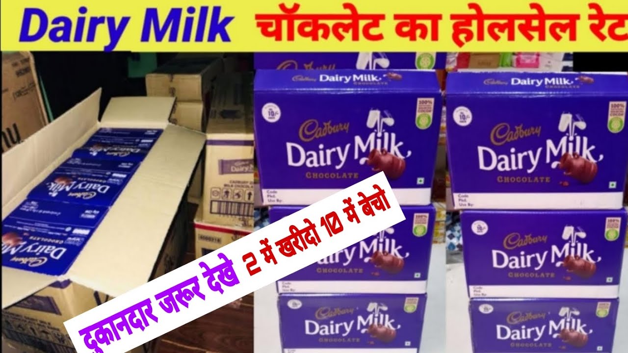 डेयरी मिल्क चॉकलेट का होलसेल रेट जान कर आपके होश उड़ जाएंगे,dairy milk ...
