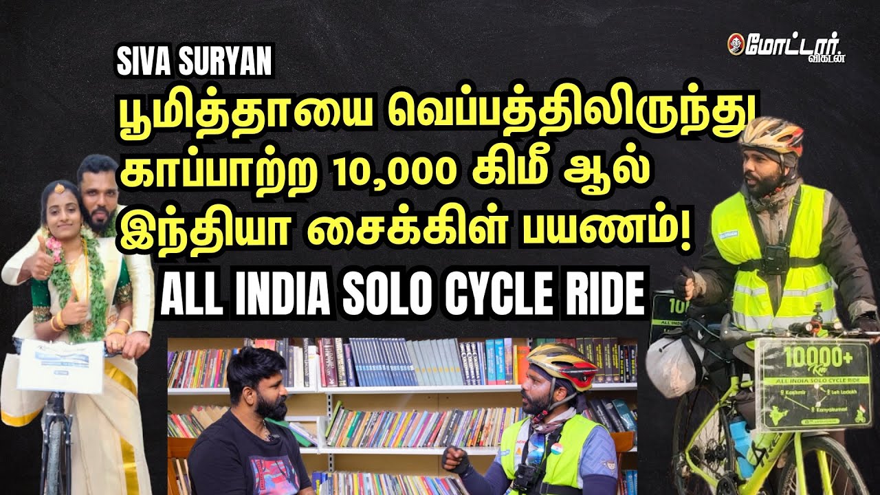 10,000 Km All India Cycle Ride: Siva Suryan's Combat to Save Earth From ...