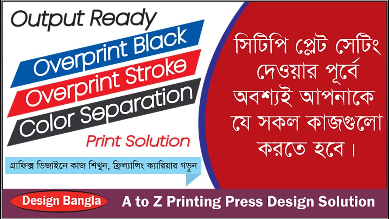 How to Over Print Black, Overprint Stroke, Color Separation ওভারপ্রিন্ট ...
