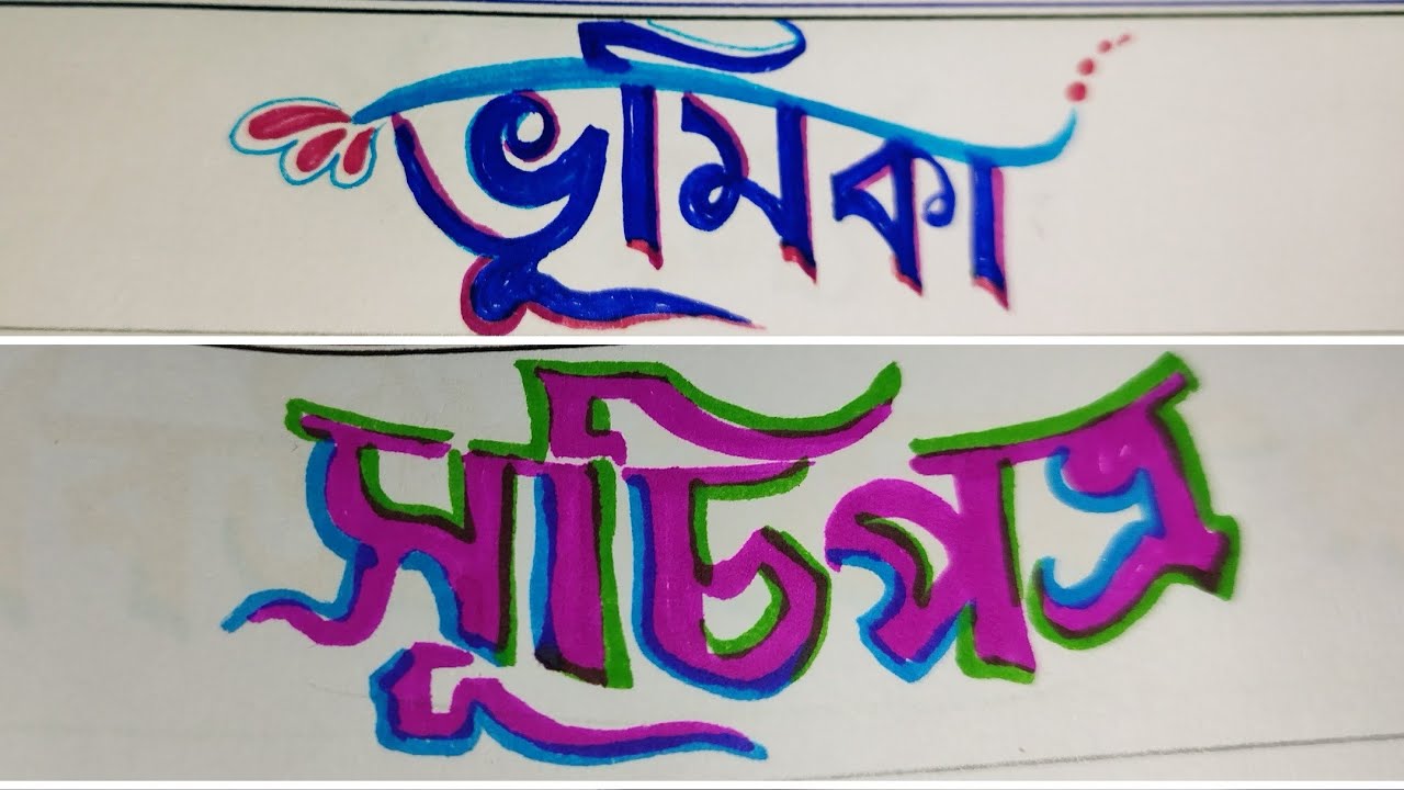 Bengali suchipatra, Bhumika, Upasanhar lekharstyle/Bengali project ...