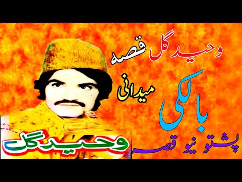 Waheed Gul Qessa balky qesa 2022 Pashto