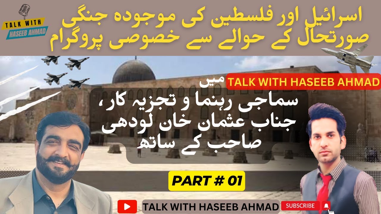 Israel aur falastin ki Jung (Part 1) Gaza | Talk With Haseeb Ahmad # ...