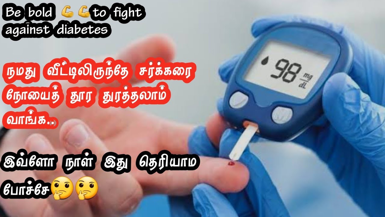 How To Control Diabetes In Tamil how-to-control-diabetes-in-tamil