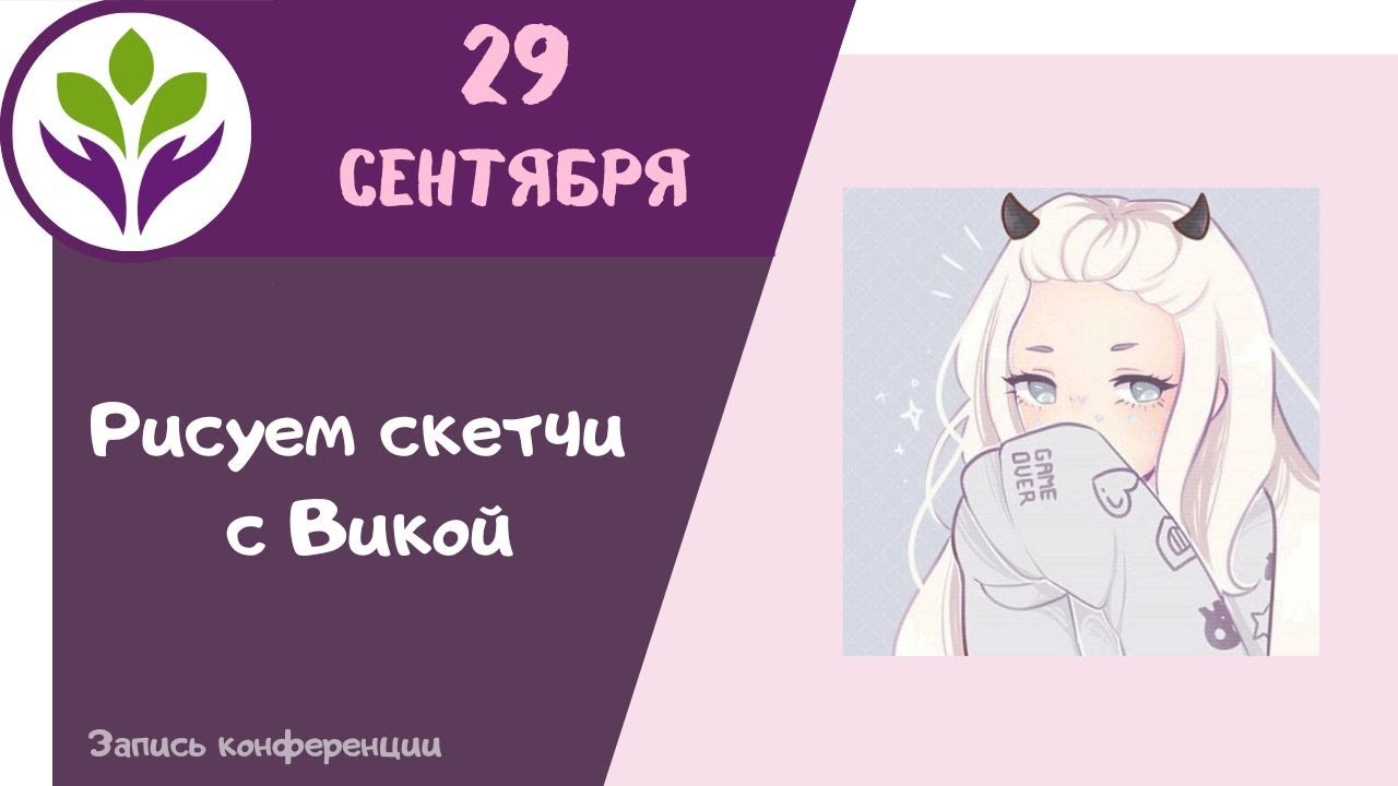 Девушка Рисуем скетчи с Викой Youtube
