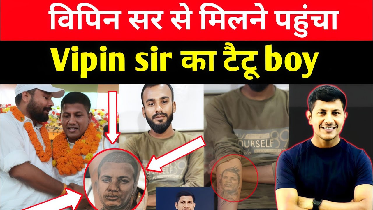 Vipin Sir से मिलने पहुंचा Vipin Sir का Tattoo Boy | Maths Masti का फैन ...
