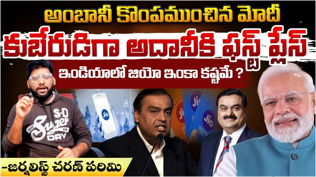 Gautham Adani Is The First Richest Person In India | First Telugu ...