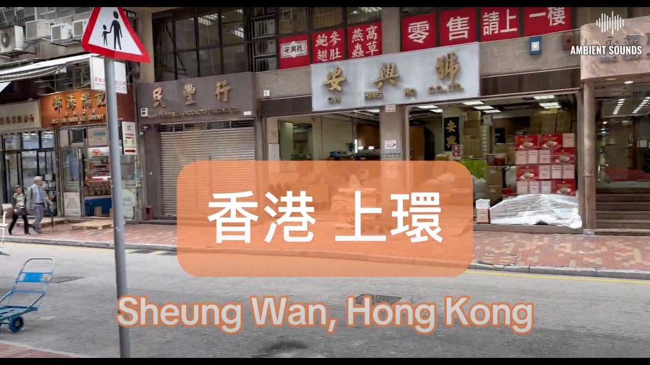 [4K] Take a walk in the city, Wing Lok Street, Sheung Wan, Hong Kong｜在 ...
