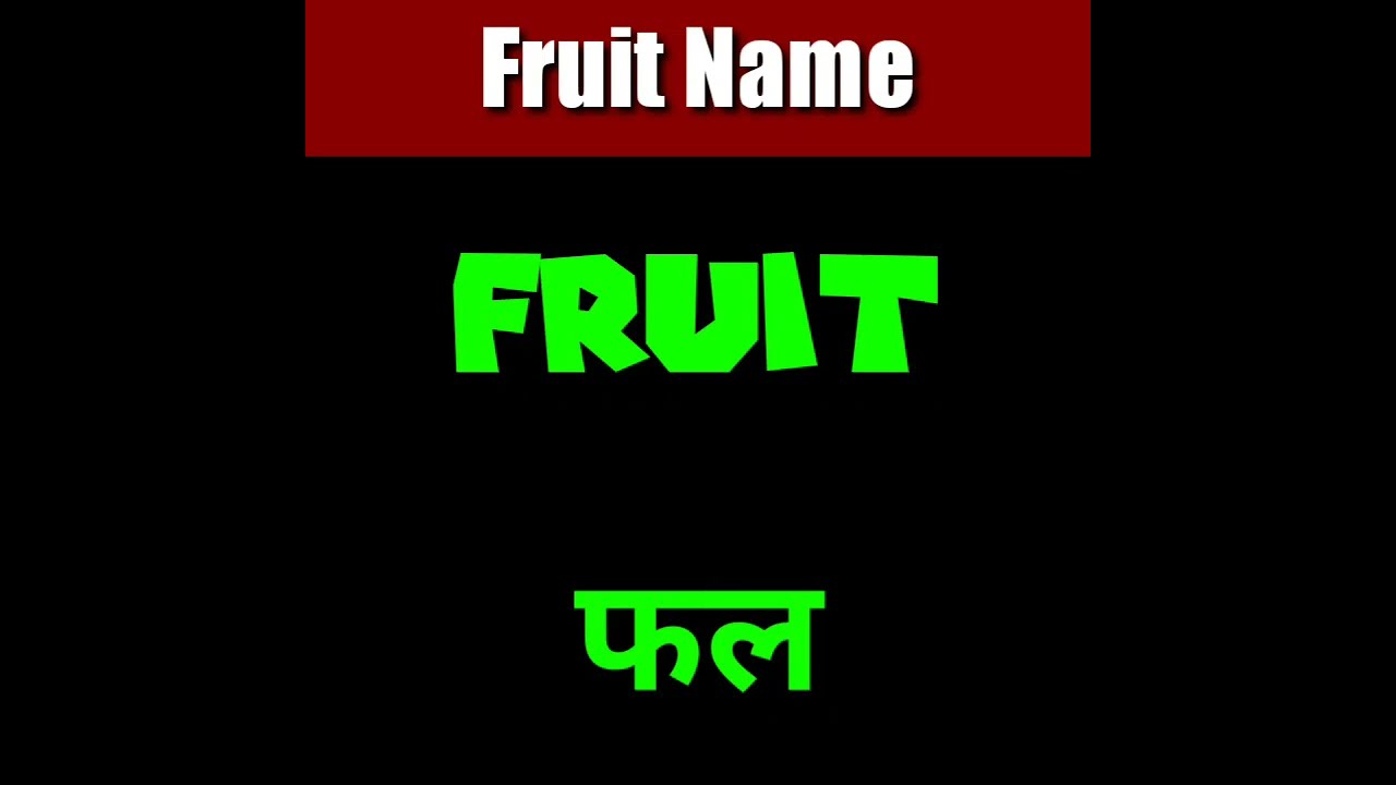 Fruit Meaning In Hindi shorts YouTube Fruit Meaning In Hindi shorts YouTube
