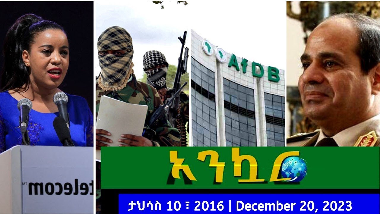 Ethiopia - አንኳር ዜና : Ankuar - Ethiopian Daily News | Alshebab | Egypt ...