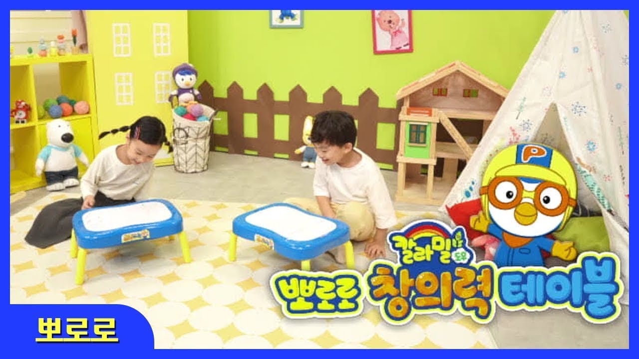 [장난감 소개] 칼라밀 뽀로로 창의력 테이블 ( Pororo Creative Table ) - YouTube