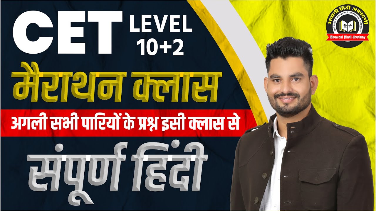 Rajasthan CET 10+2 LEVEL || हिंदी मैराथन क्लास #| 02 CET Hindi Online Class 2024 | By Bhawani ...