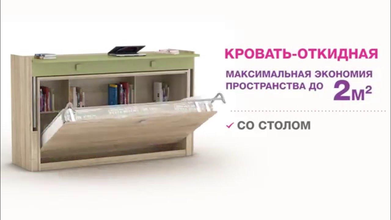 Стол-кровать или откидная кровать. Мебель трансформер - YouTube