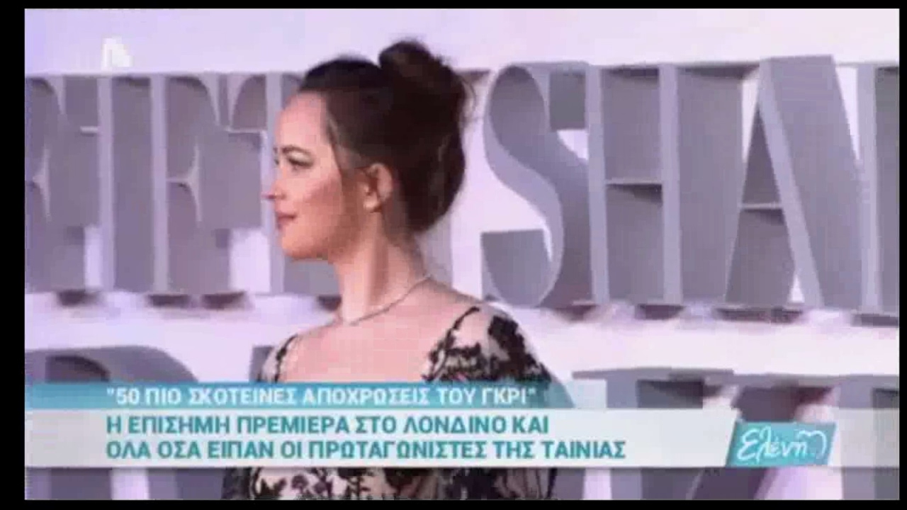 "50 πιο σκοτεινες αποχρωσεις" Η επίσημη πρεμιέρα στο Λονδίνο και όλα ...