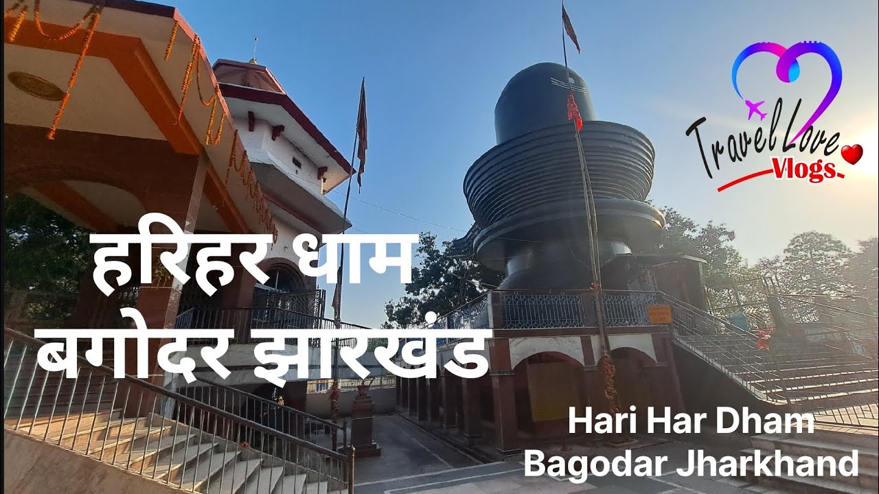 हरिहर धाम मंदिर l Hari Har Dham Bagodar |Vlog-17 | TravelLove Vlogs ...