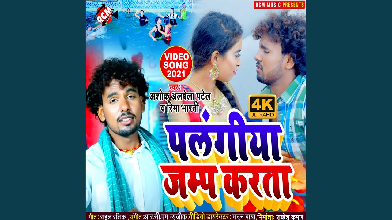 Palangiya Jamp Karata - YouTube