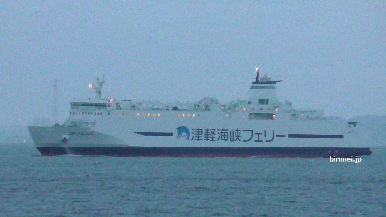 津軽海峡フェリー 新造船 ブルードルフィン 関門海峡西航 BLUE DOLPHIN - Tsugarukaikyo Ferry ro-ro ...