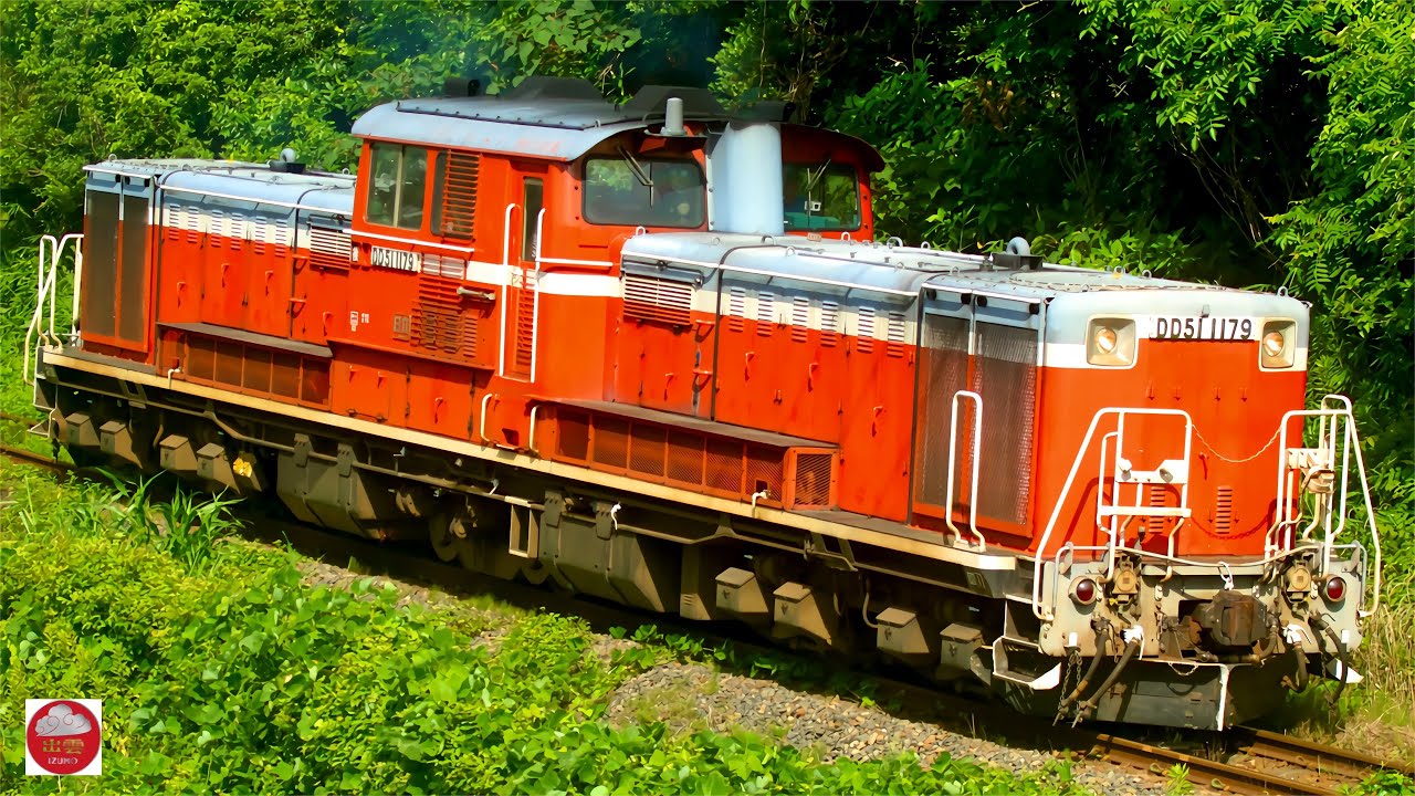 【ハンドル訓練】DD51-1179(後) 山陰本線乗務員訓練 2023.7.20 / DD51-1179 Sanin Line Crew Training July 20,2023 - YouTube