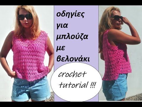 Πλέκουμε φανταστικό μπλουζάκι με βελονάκι για όλα τα μεγέθη /easy ...