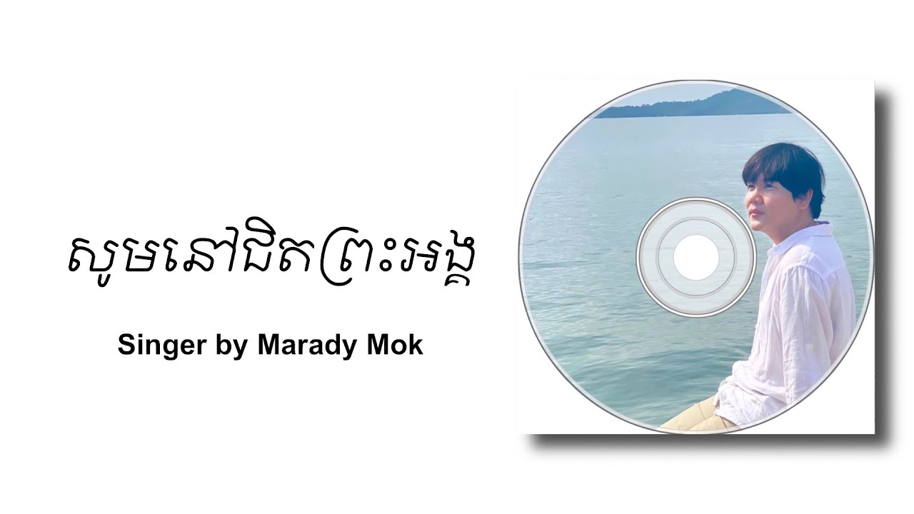 សូមនៅជិតព្រះអង្គ / song by marady Mok - YouTube