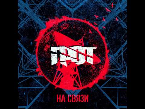 ГРОТ - Бумажные крылья