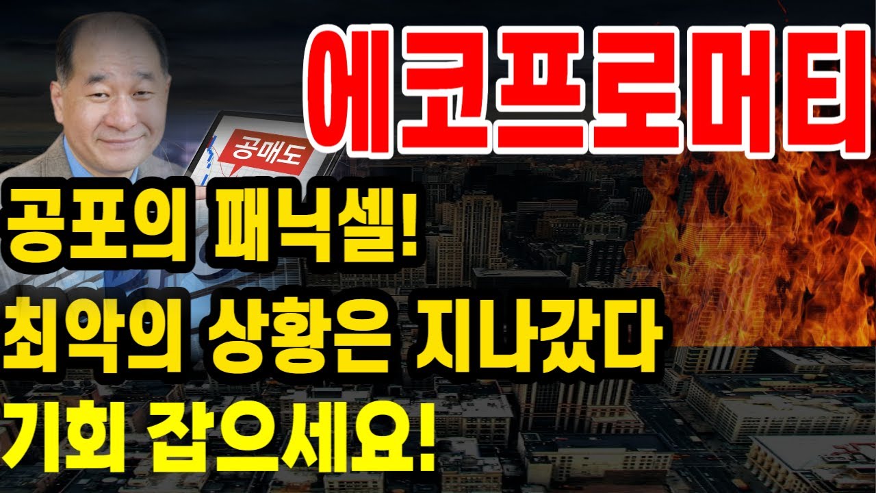 에코프로머티 주가전망 테슬라 공시 13일 30만원 돌파 유력 연기금이 수상하다 차익실현 구간에 대한 작전은 결국