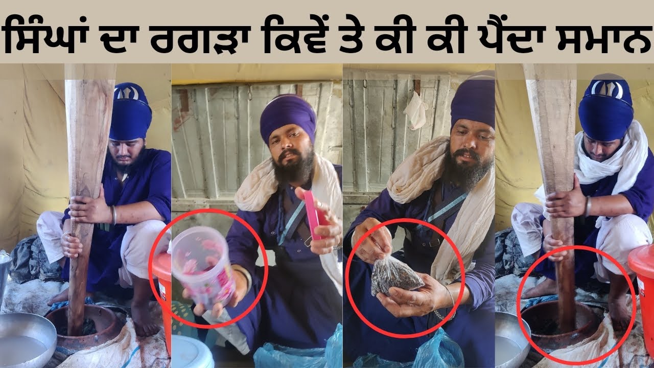 How to make ragda | nihang singha Making ghota | ਰਗੜਾ ਨਿਹੰਗ ਸਿੰਘਾਂ ਦਾ ...