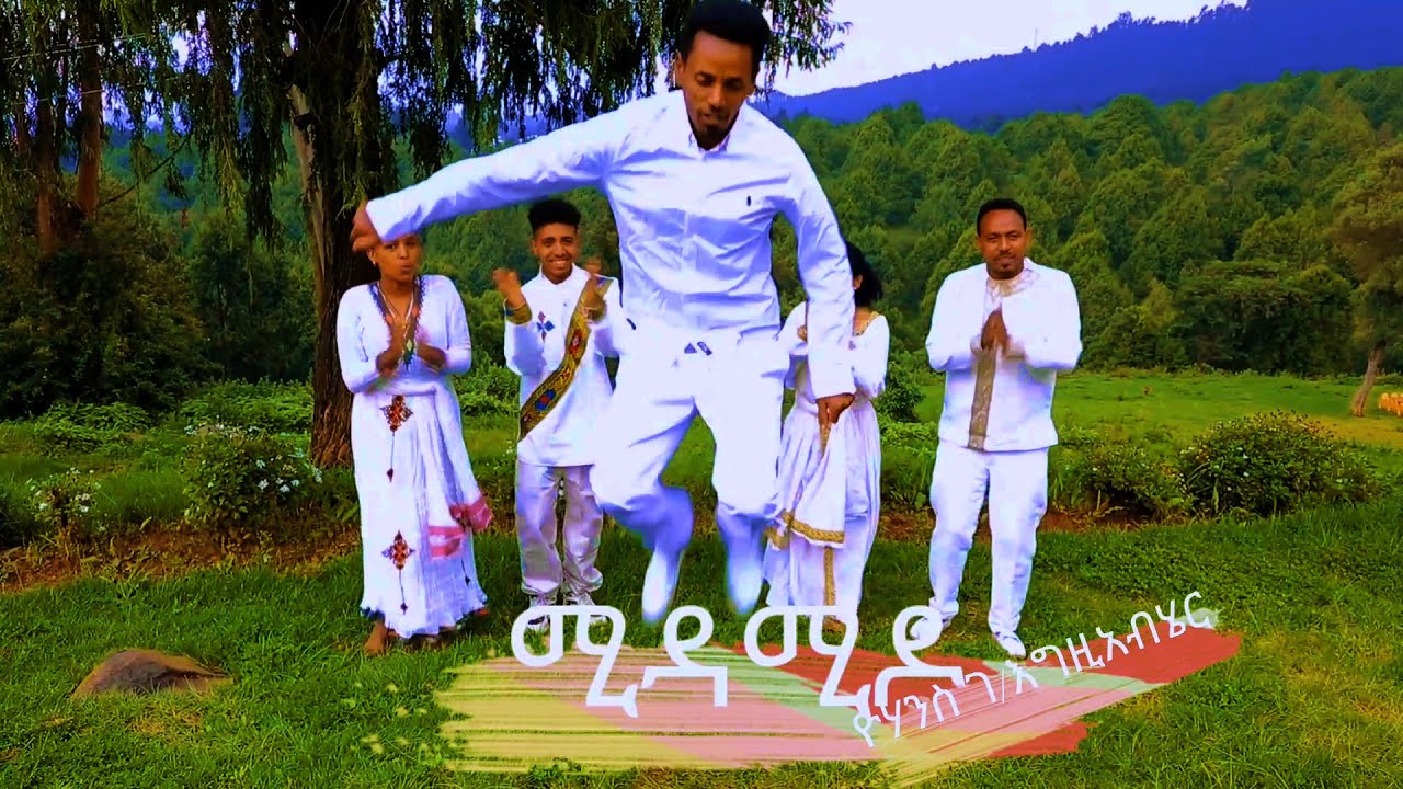 New Tigrigna music awres music ሚዳሚዶ -አውርስ -ተምቤን (Awres new Tembien ...