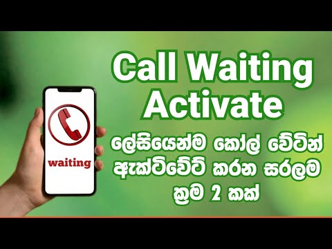 how to activate call waiting sinhala | call waiting setting