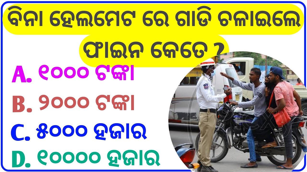 Traffic Rules Fine Details in Odisha | RTO Fine Details | Odisha Trafic ...