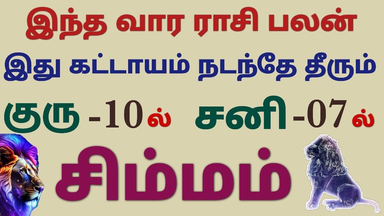 simha rasi weekly horoscope tamil weekly rasi palan in tamil simmam ...