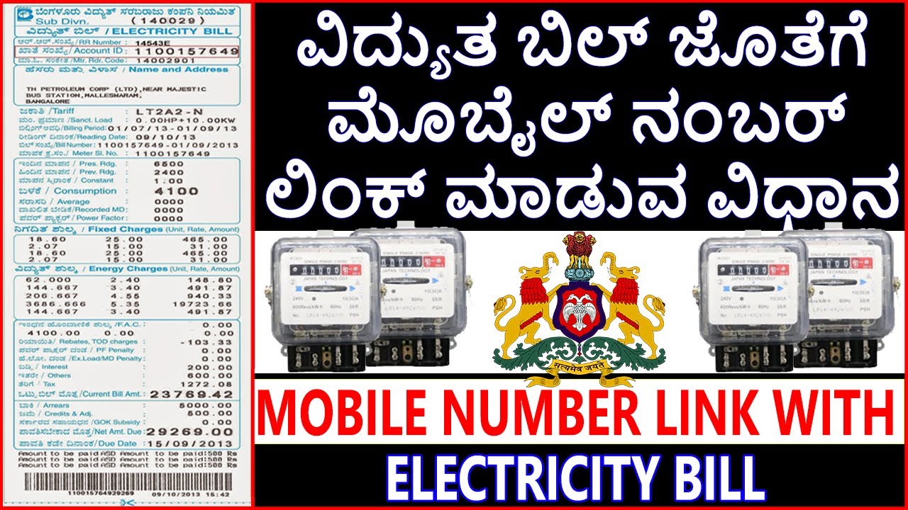 Mobile Number Link With Electricity Bill - YouTube