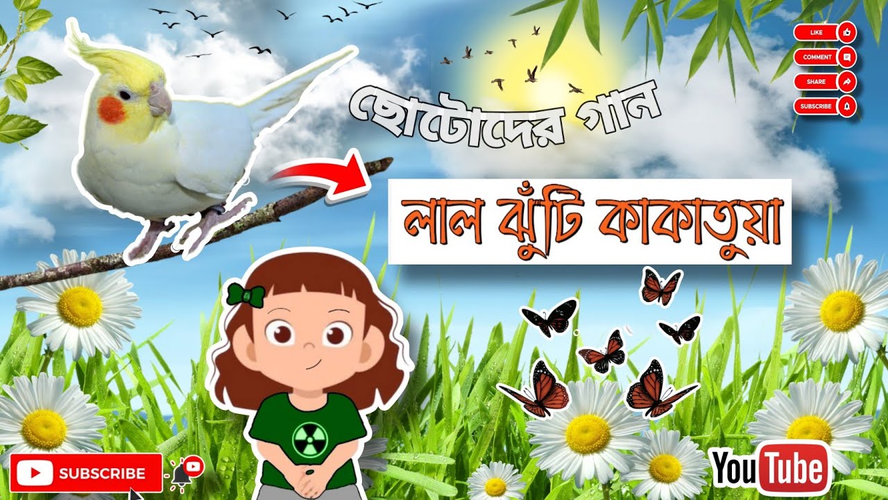 Lal Jhuti Kakatua | Bengali Nursery Rhyme for kids | Children Song ...