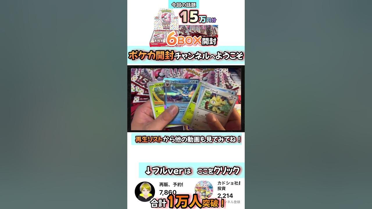 ポケカ開封】現在約15万円分6BOX分のポケモンカード151のパックを開封する。#ポケカ #ポケモンカード #ポケモンカード151 - YouTube