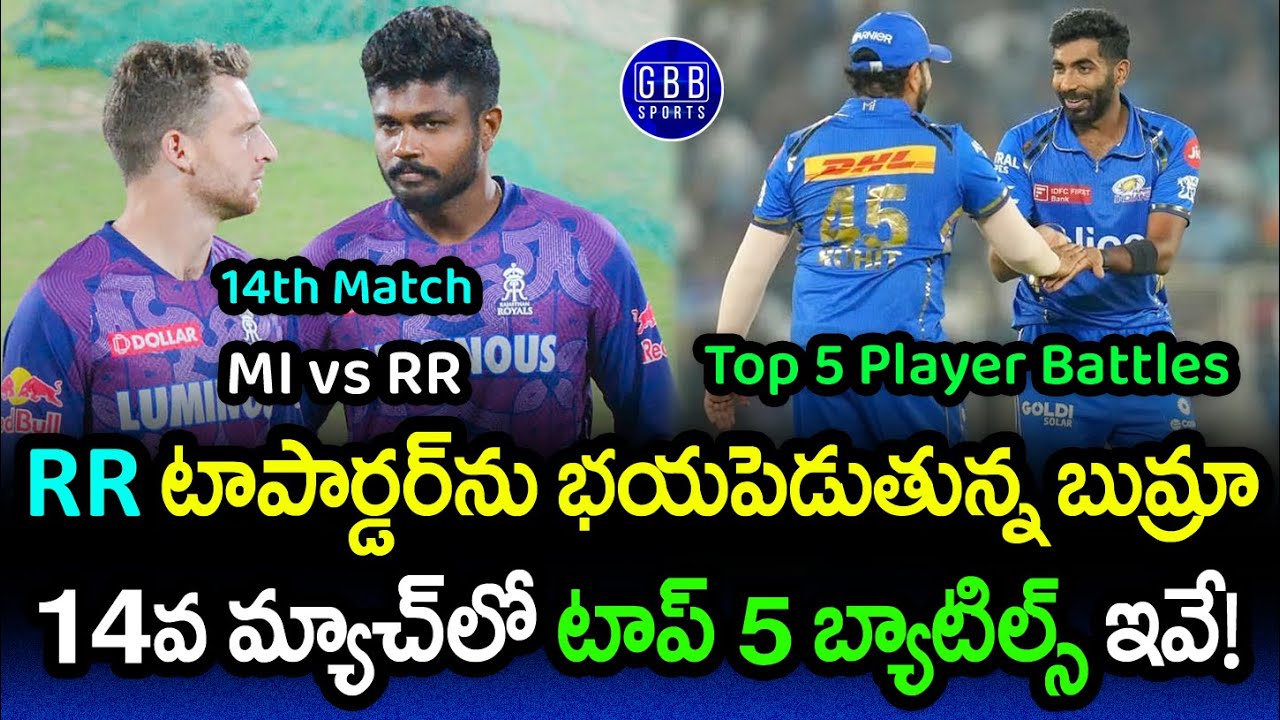 RR vs MI Top 5 Player Battles | IPL 2024 MI vs RR 14th Match Player ...