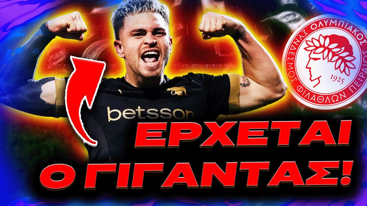 *ΣΟΚ* ΒΟΜΒΑ ΜΕ ΤΟΝ ΜΕΓΑΛΟ ΕΠΙΘΕΤΙΚΟ ΣΤΟΝ ΟΛΥΜΠΙΑΚΟ! (Μεταγραφές ...