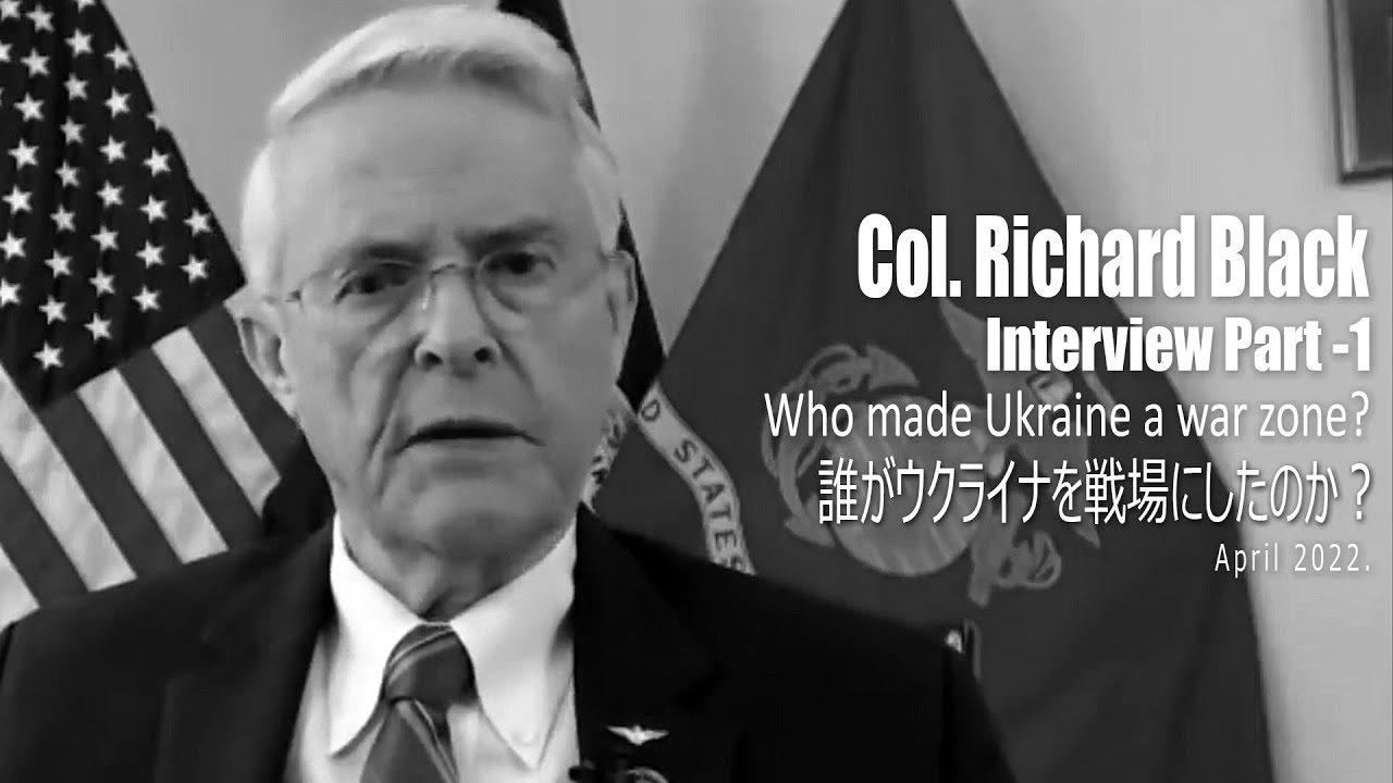 誰がウクライナを戦場にしたのか？ーリチャード・ブラック大佐（米海兵隊・陸軍・上院議員） ～ Col. Richard Black ...
