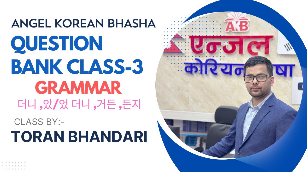 3RD SHIFT QUESTION BANK CLASS - 3 GRAMMAR CLASS - YouTube