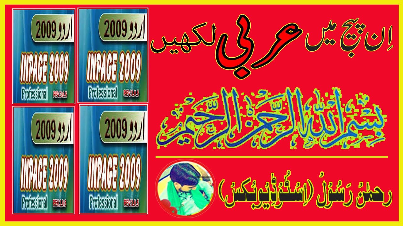 How to write arabic in Inpage Urdu? | Inpage Urdu Tutorial - YouTube