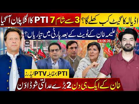 Imran Khan’s Two BIG Court Showdowns: PTI’s New Adiala Plan After Aleema Khan’s Tweet | PTI vs PTV