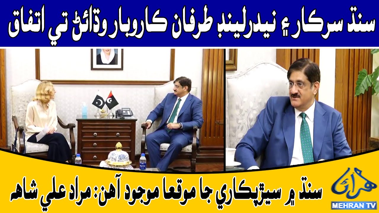 Sindh & Netherland Government's Agrees on Bilateral Trade || Mehran TV ...