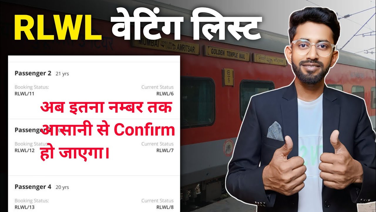 rlwl confirmation chance , rlwl ka matalab , rlwl kitna number tak ...